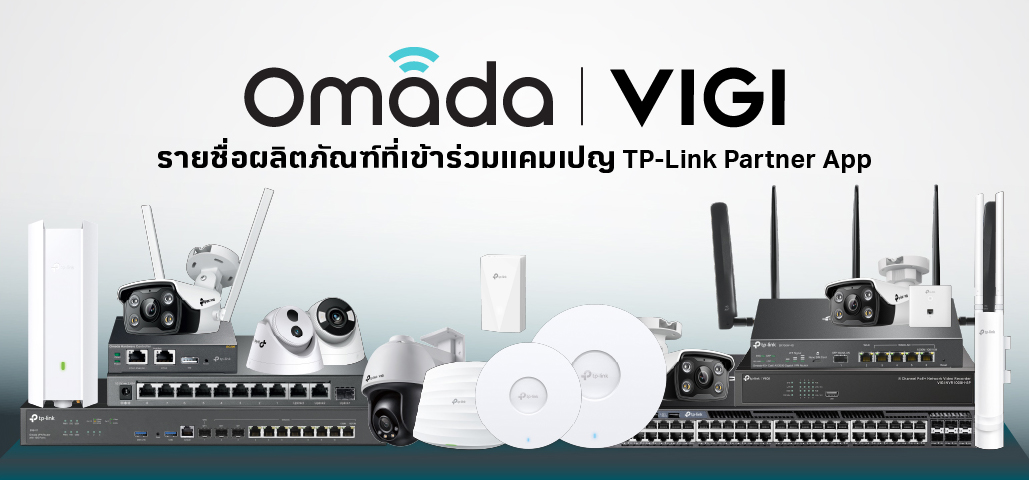รายชื่อผลิตภัณฑ์ที่เข้าร่วม TP-Partner App Reward Program | TP-Link ประเทศไทย