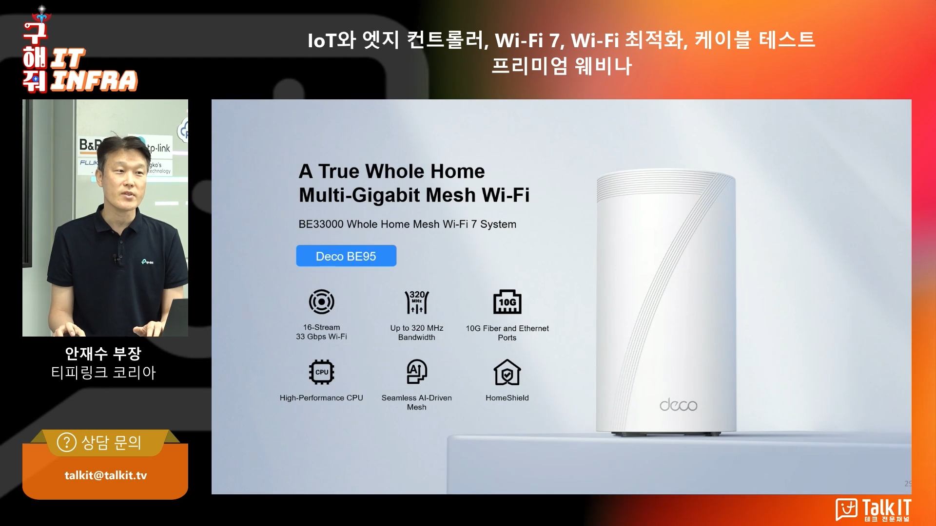 티피링크, Wi-Fi 7 시장 전망을 발표하다. | TP-Link 대한민국
