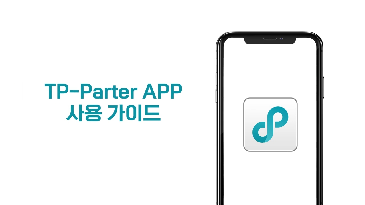 TP-Partner APP 사용가이드 | TP-Link 대한민국