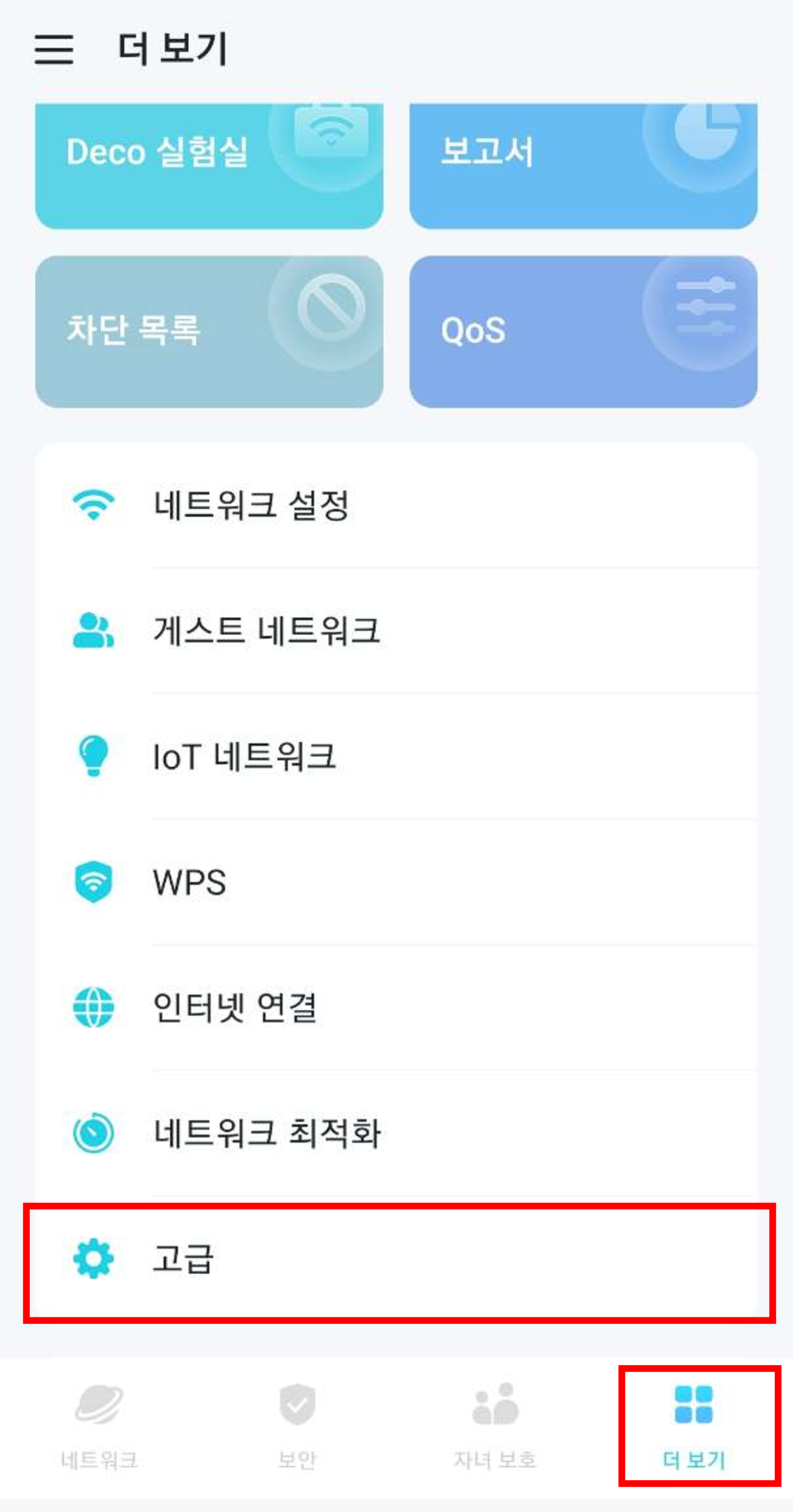 Deco 앱에서 PPTP VPN 서버를 설정하는 방법 | TP-Link 대한민국