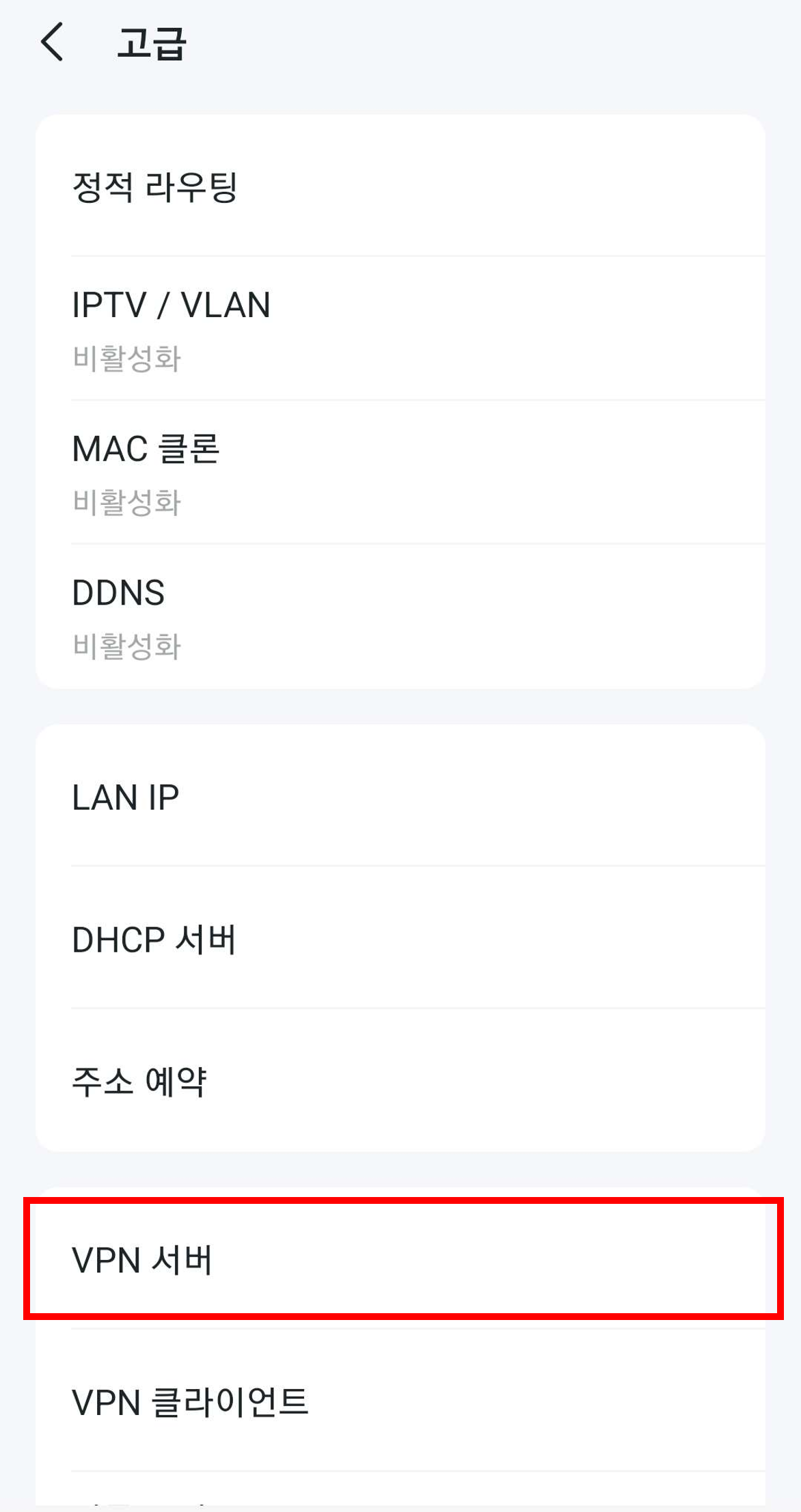 Deco 앱에서 PPTP VPN 서버를 설정하는 방법 | TP-Link 대한민국