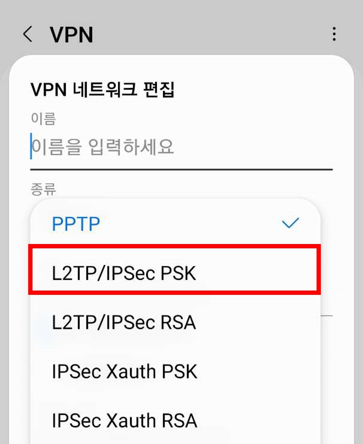 Android 스마트폰과 iPhone에서 L2TP/IPsec VPN 클라이언트를 설정하는 방법 | TP-Link 대한민국