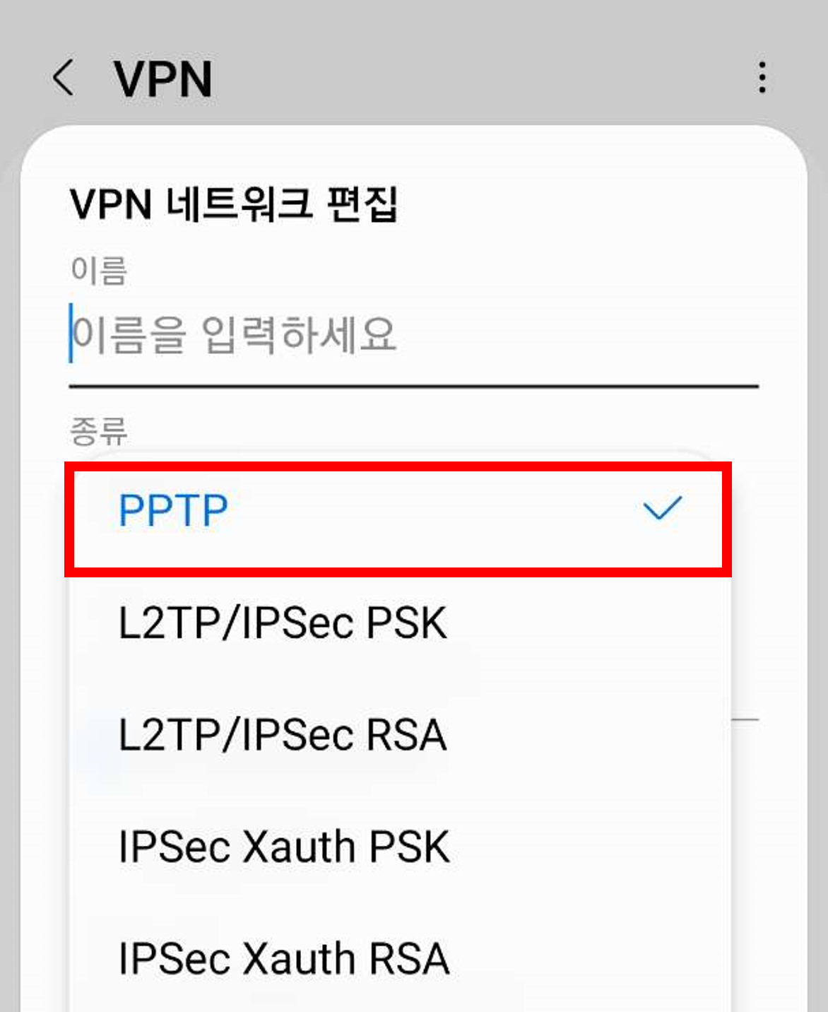 Android 휴대전화에서 PPTP VPN 클라이언트를 설정하는 방법 | TP-Link 대한민국