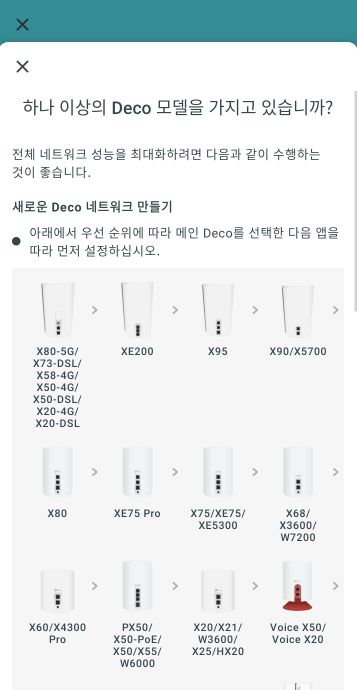 다른 Deco 모델을 함께 사용할 수 있습니까? | TP-Link 대한민국