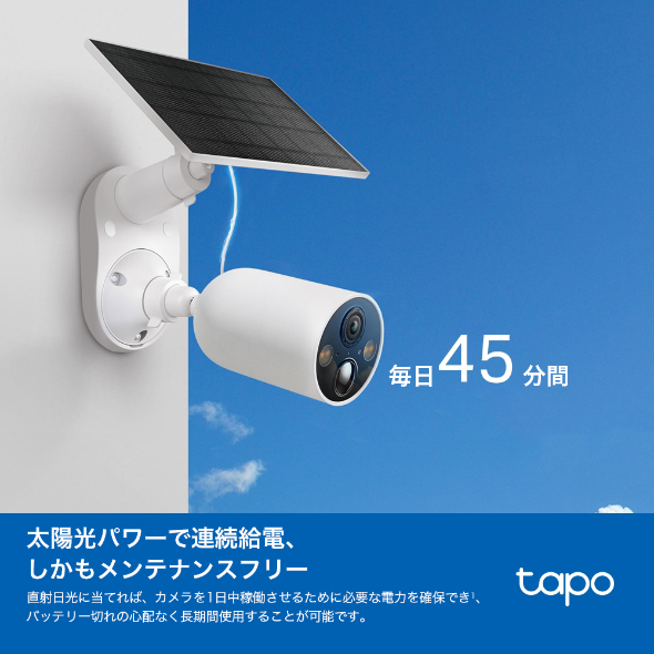 Tapo C425 KIT | ソーラー給電セキュリティカメラキット | Tapo