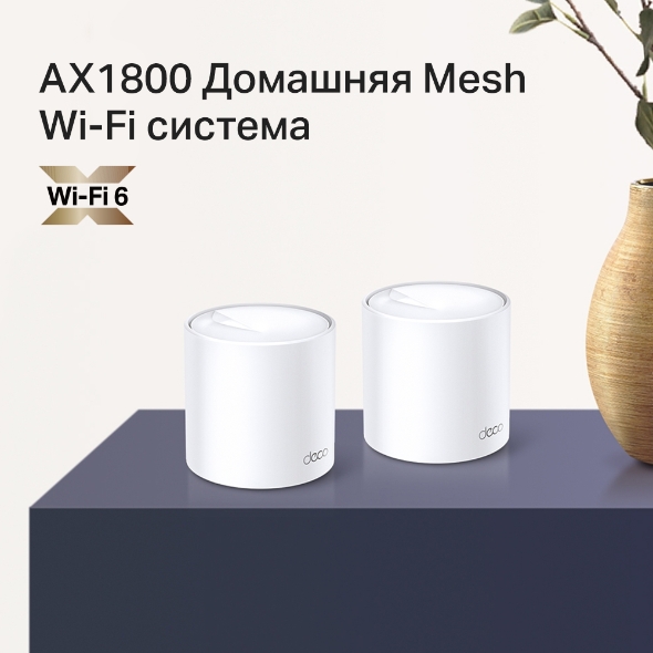 Deco X20 | AX1800 Гигабитная домашняя Mesh-система Wi-Fi 6 | TP-Link ...