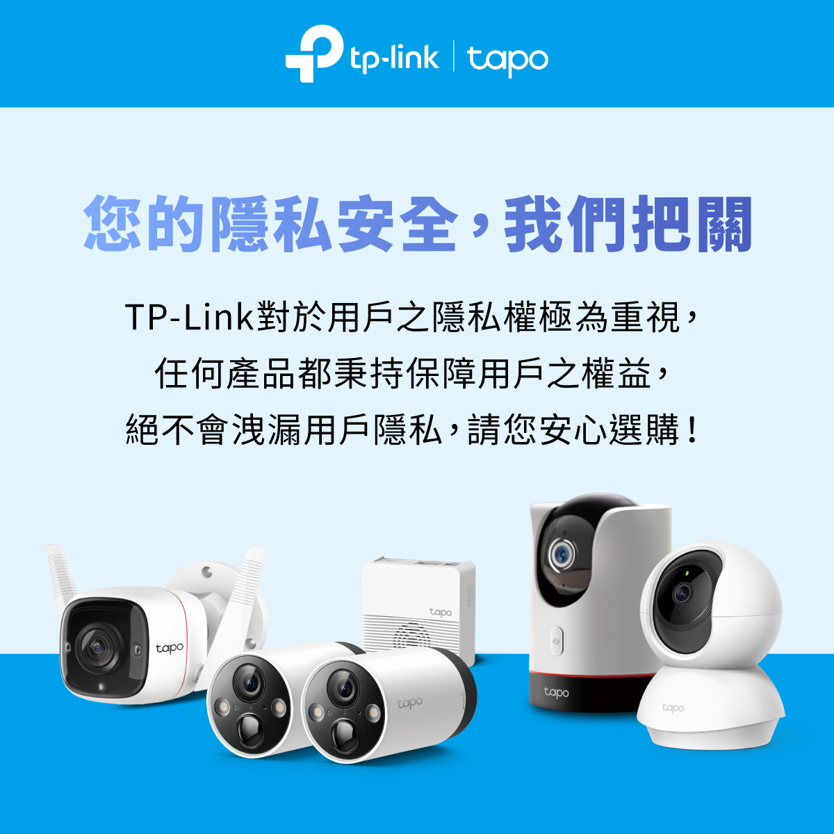 您的隱私安全，TP-Link嚴警把關