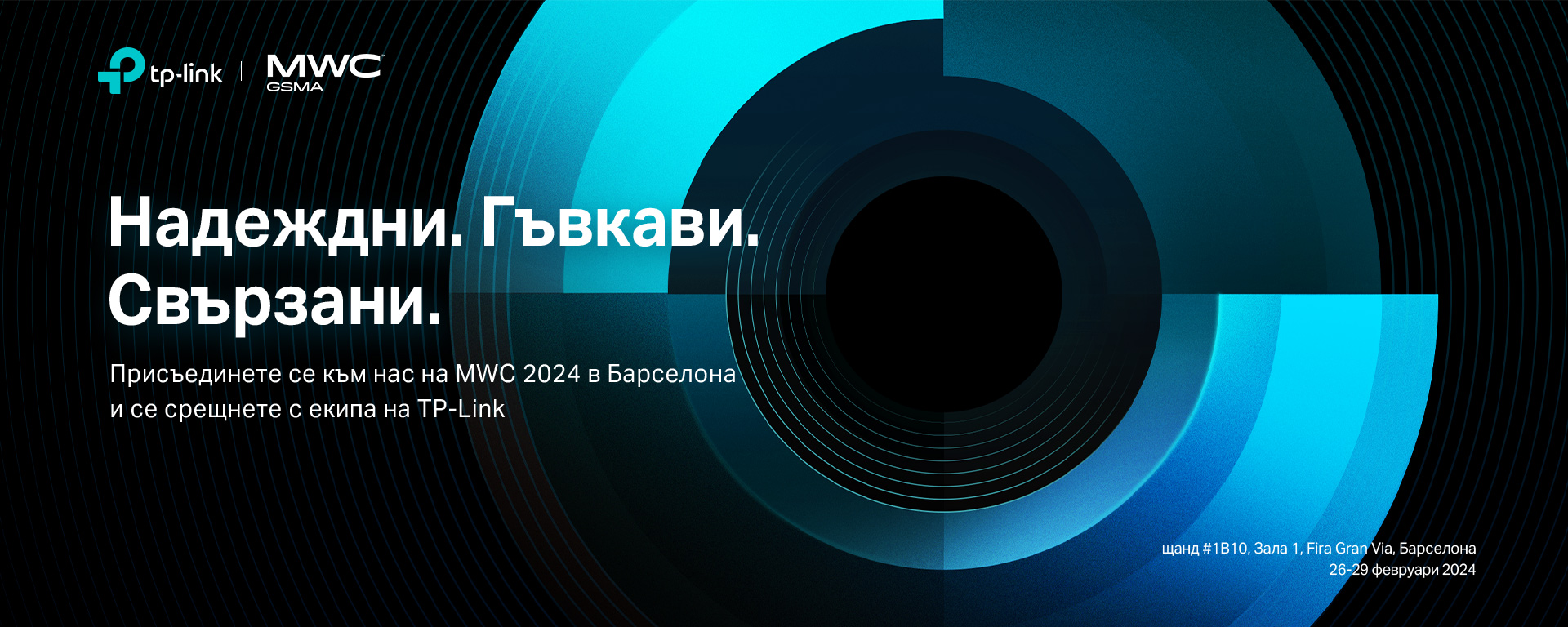 TP-Link представя нови решения за бизнеси и потребители на MWC 2024